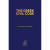 The Greek Civil Code (Forthcoming) - Lexgraeca
